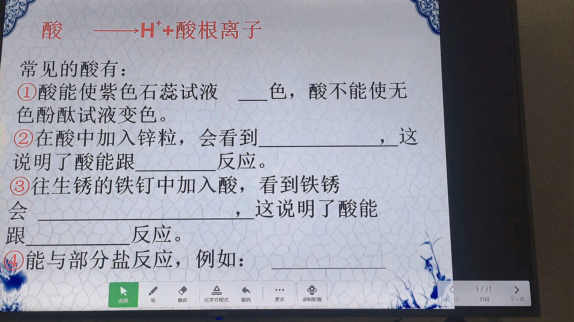 酸碱中和反应