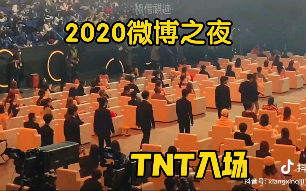 【时代少年团】2020微博之夜TNT入场,马嘉祺丁程鑫宋亚轩刘耀文'张...