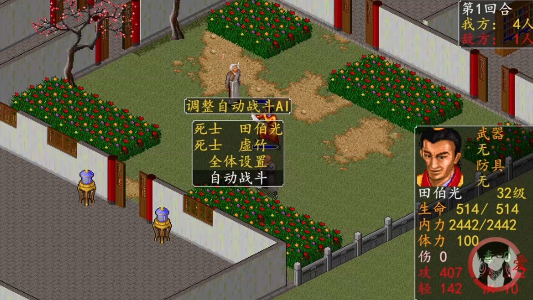 愛羅-P23五仙教拿五毒秘籍-金庸群侠传天书劫通关攻略流程