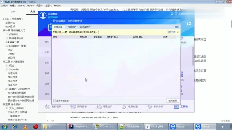 285.1_9_1_03_网络通信协议分类