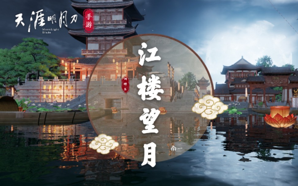 『天刀手游 / 室外装修』便宜又好看!全网找不出第二套的风格!送图纸~