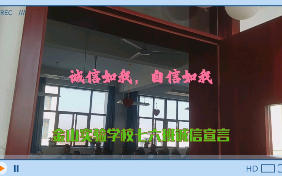 我们的诚信宣言(金山实验学校七年级六班)