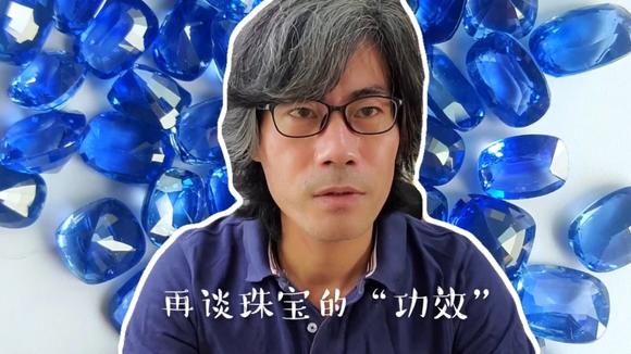 珠宝的“功效”是真的吗?民间传说而已