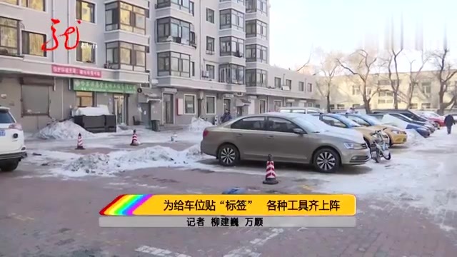 私设挡车桩占用公共停车位执法部门现场进行清理