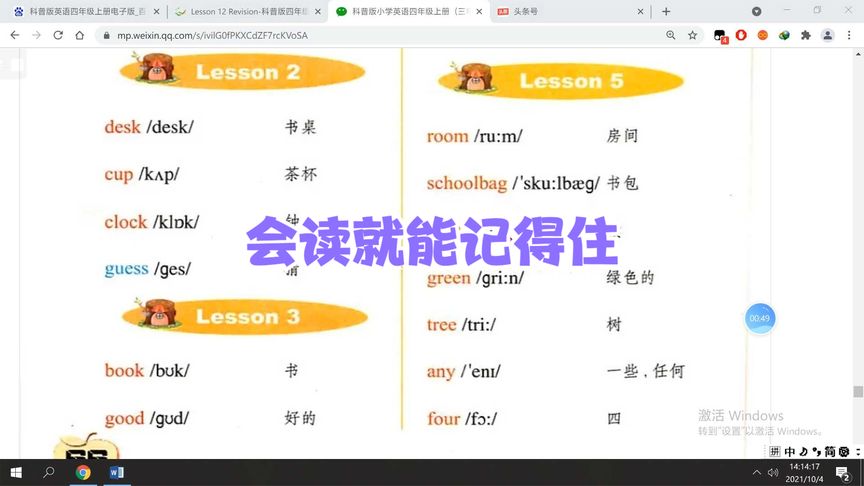 科普四年级英语上册第五课单词领读与讲解