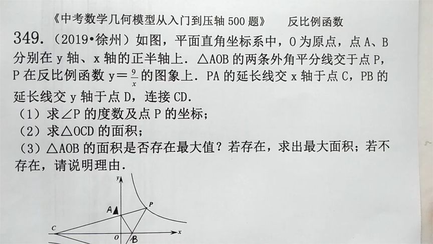 初中数学:求AOB面积的最大值?反比例函数,徐州中考数学压轴题