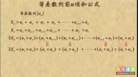 17等差数列的前n项和公式