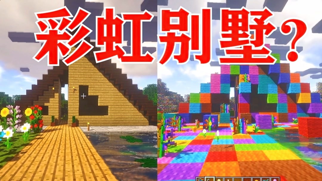 我的世界:耗时3天打造个性化小别墅,可乐1秒改成儿童乐园