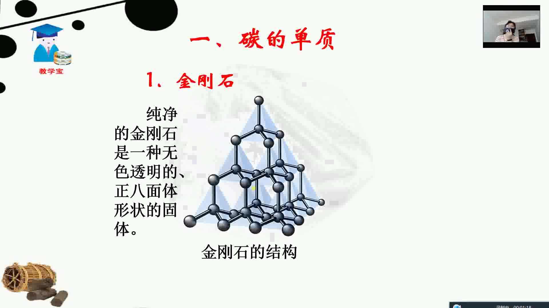 快乐学习吧-初中化学-6.1金刚石,石墨,碳60