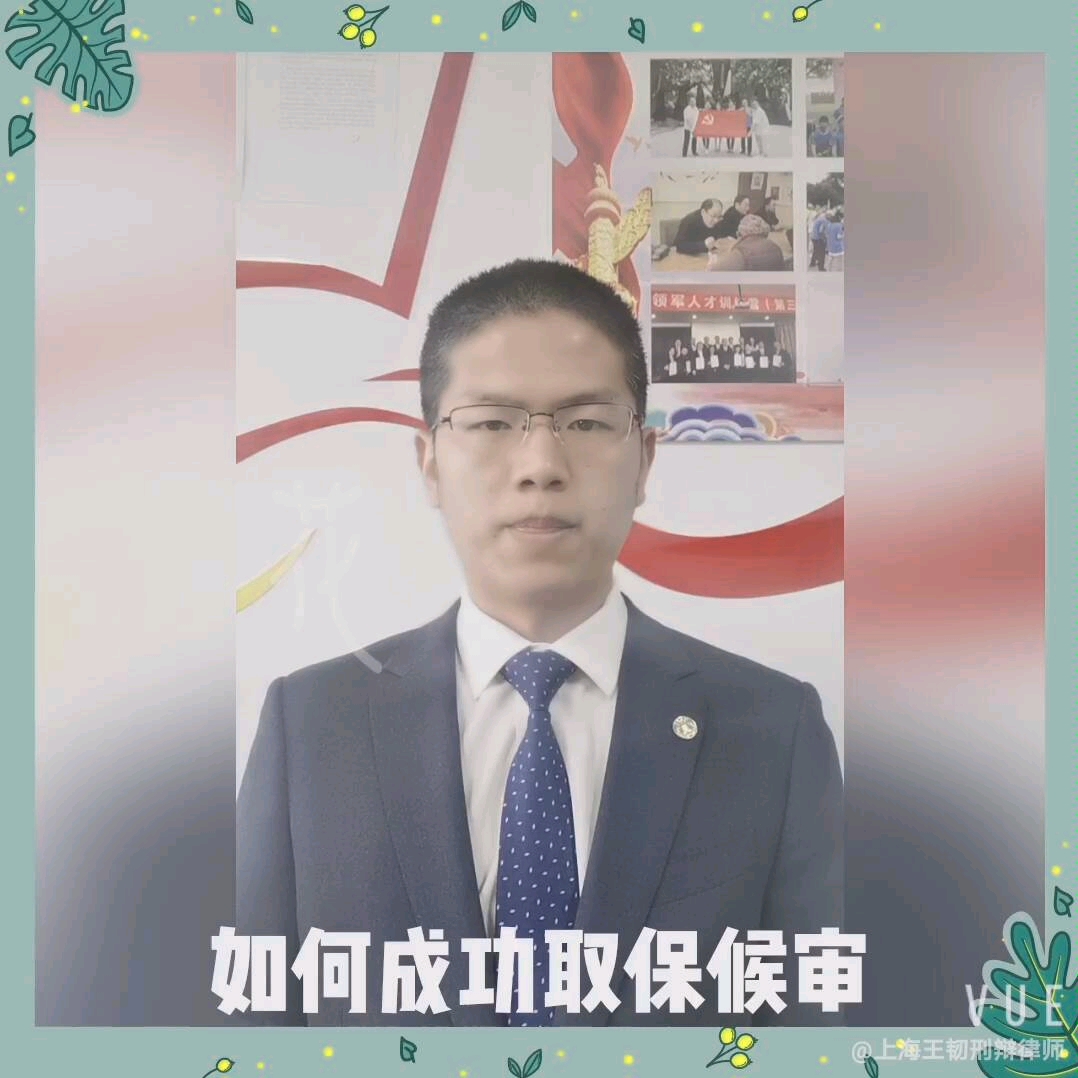 如何成功取保候审