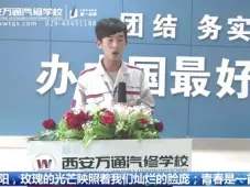 西安万通汽修学校-演讲大赛4