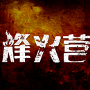DS风清 
