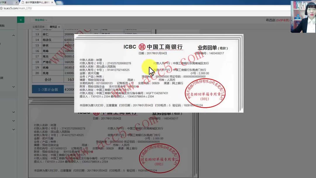 医院会计手工帐教程_医院会计手工做账视频_医院会计做账培训