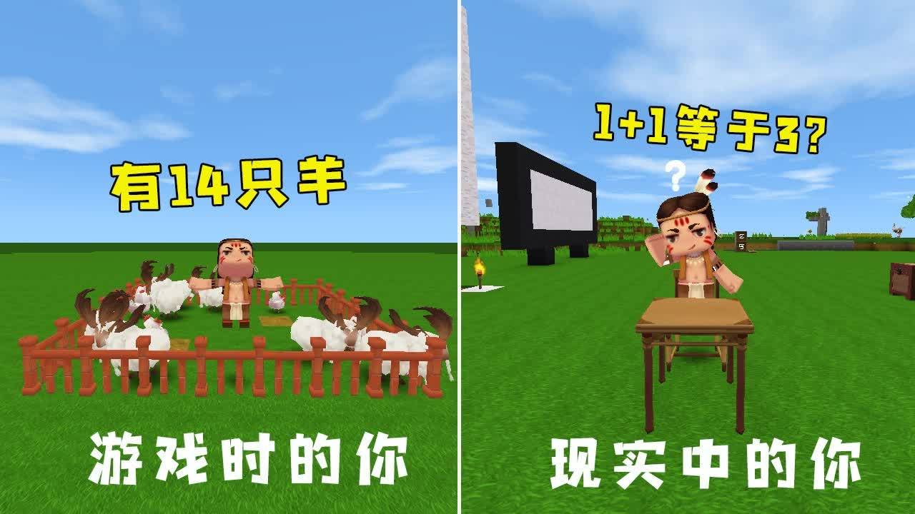 迷你世界:游戏时的你VS现实生活中的你,这也太真实了