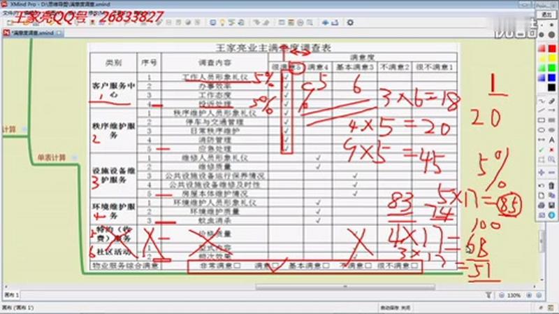 物业管理满意度调查MP3