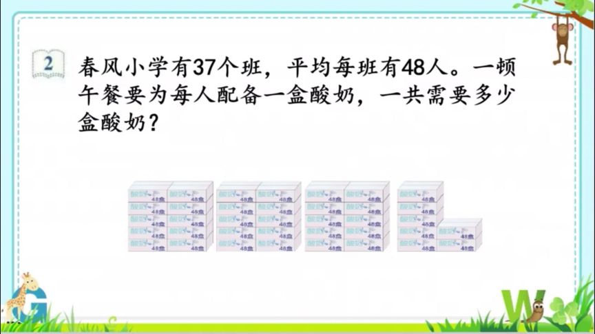 13 人教版三年级数学下册第十三课《两位数相乘法进位及练习课》
