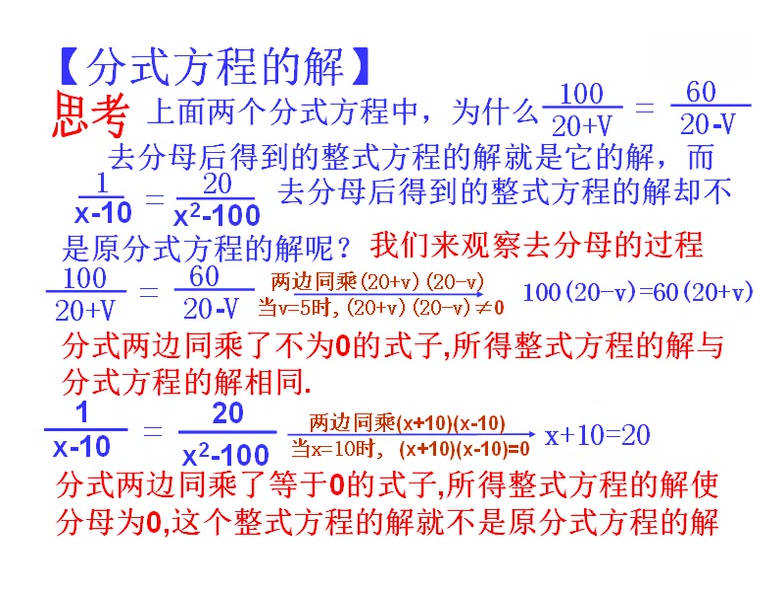 初中数学微课《分式方程》