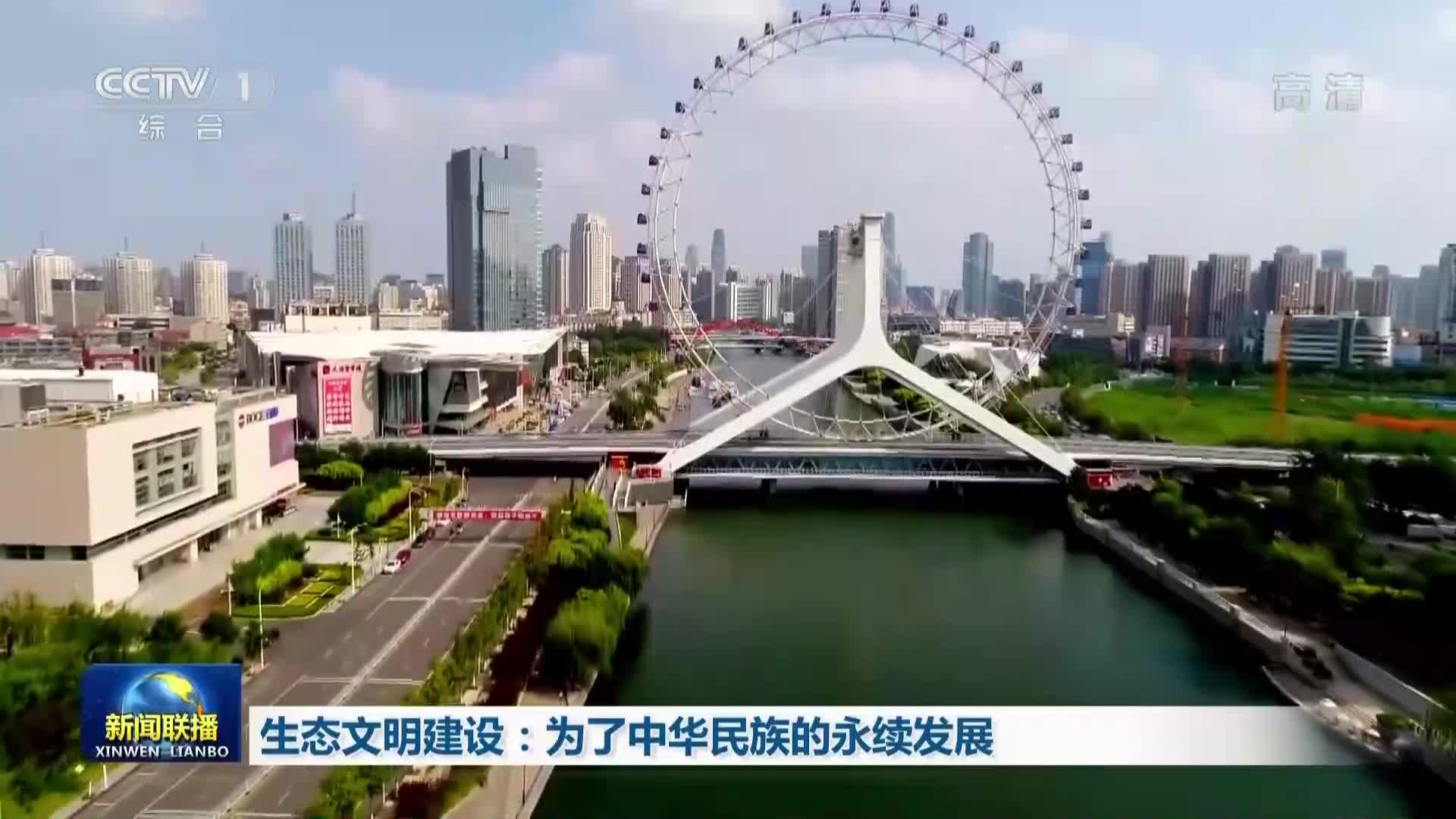 弘扬伟大建党精神 开创历史新伟业:生态文明建设-为了中华民族的永续...