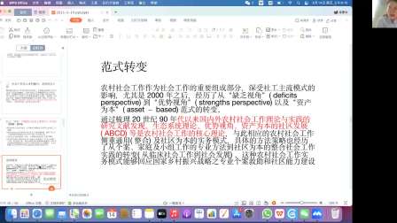 《医务社会工作》上课视频20210514