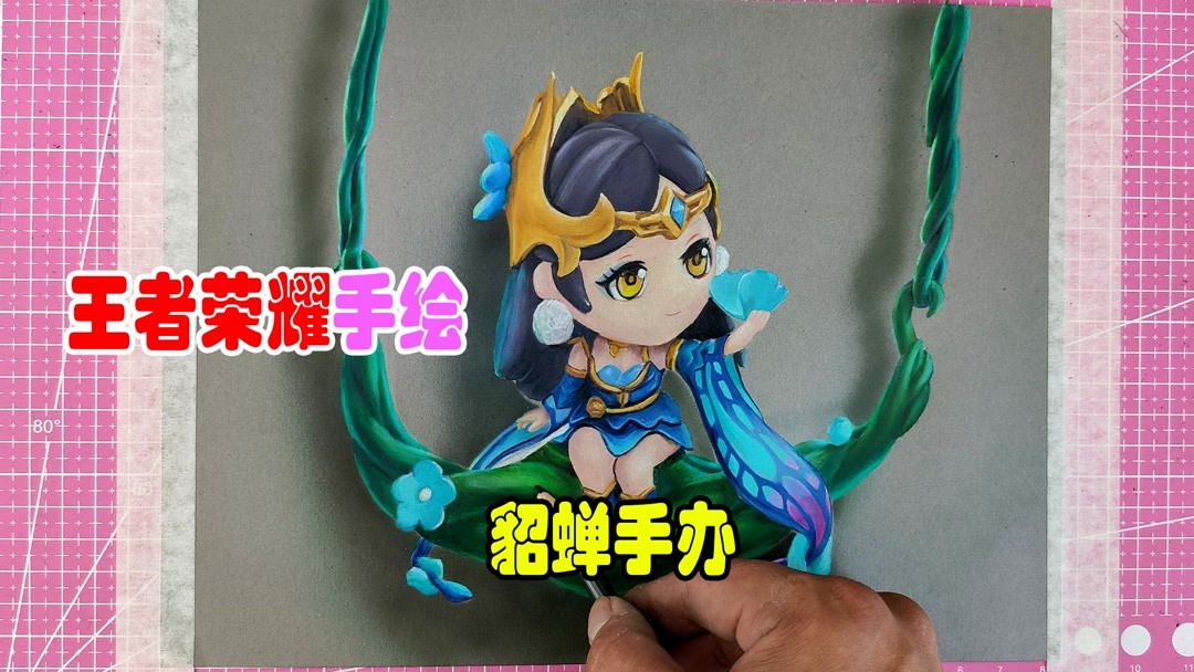 在纸上画一个貂蝉的Q版手办模型,王者荣耀彩铅卡通手绘!