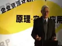企业资源计划ERP_08