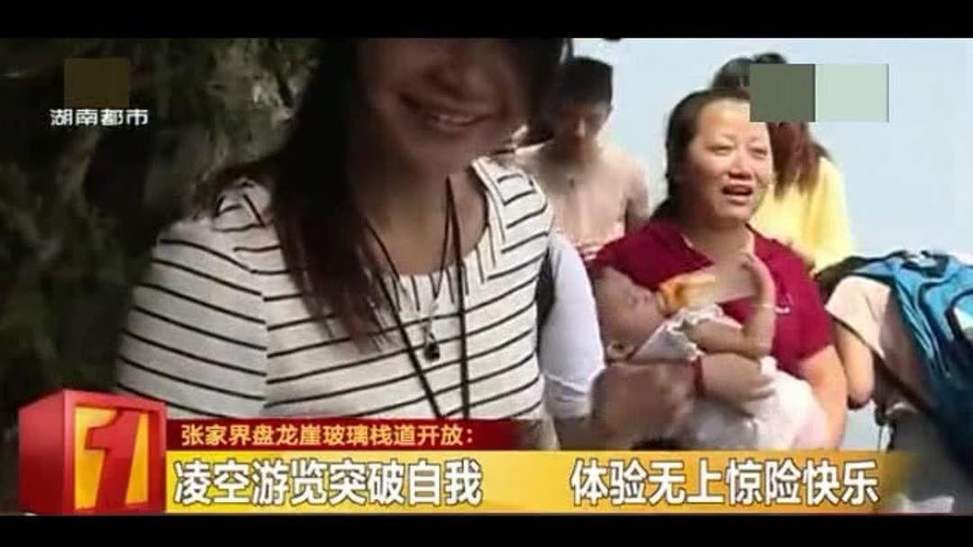 航拍张家界盘龙崖玻璃栈道 绝壁凌空令人头晕目眩_旅游