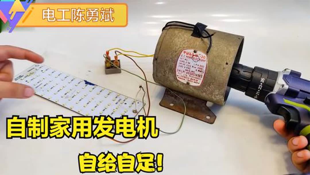 农村电工用电机改装发电机,家里灯泡用电不发愁,实现自给自足