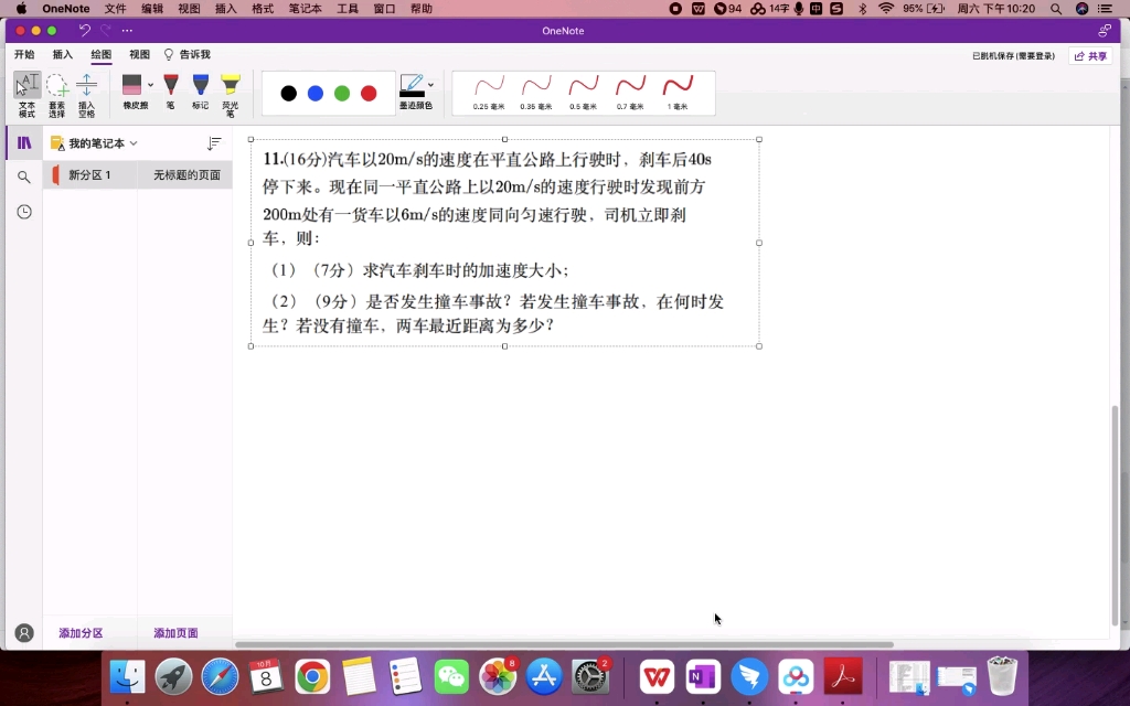 新希望双语高一物理追及相遇选编计算大题习题讲解