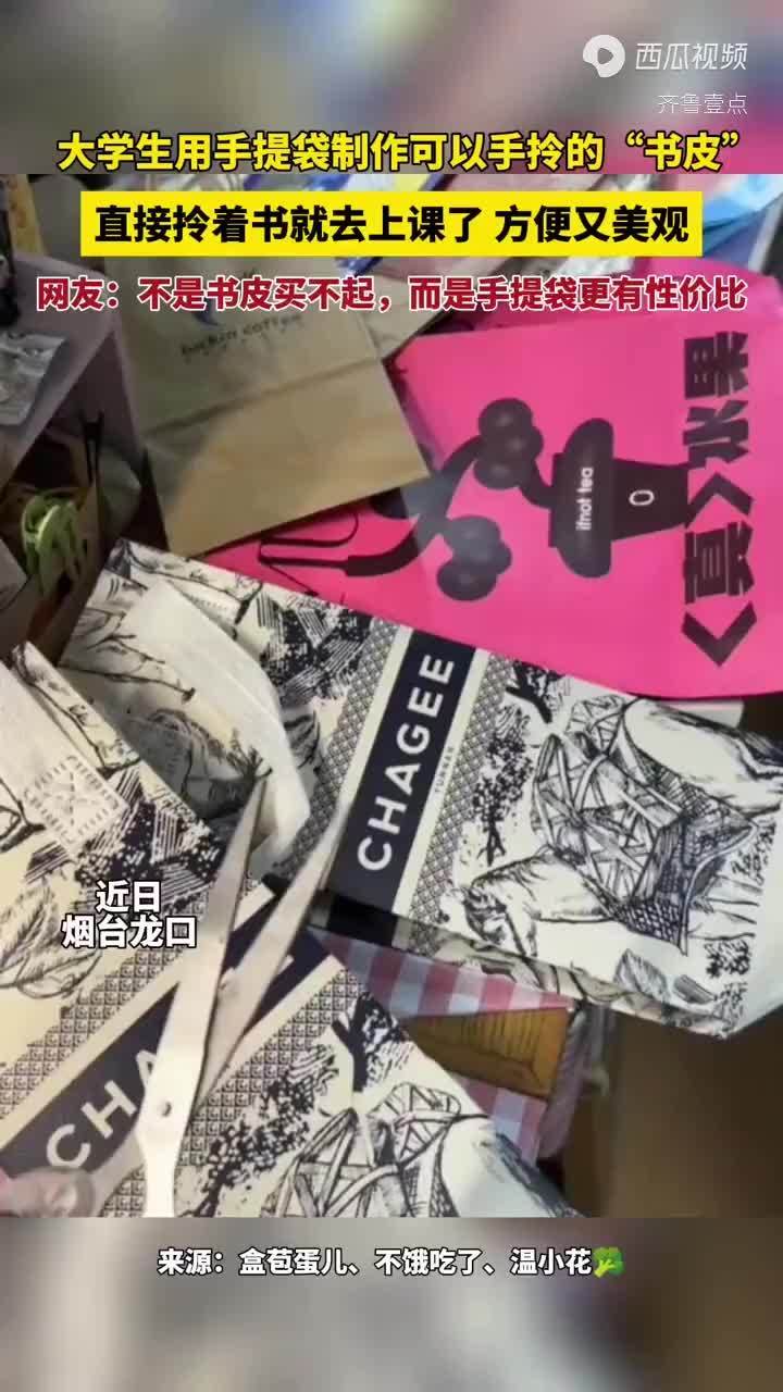 大学生用手提袋制作可以手拎的"书皮",直接拎着书就去上课了,方便又...