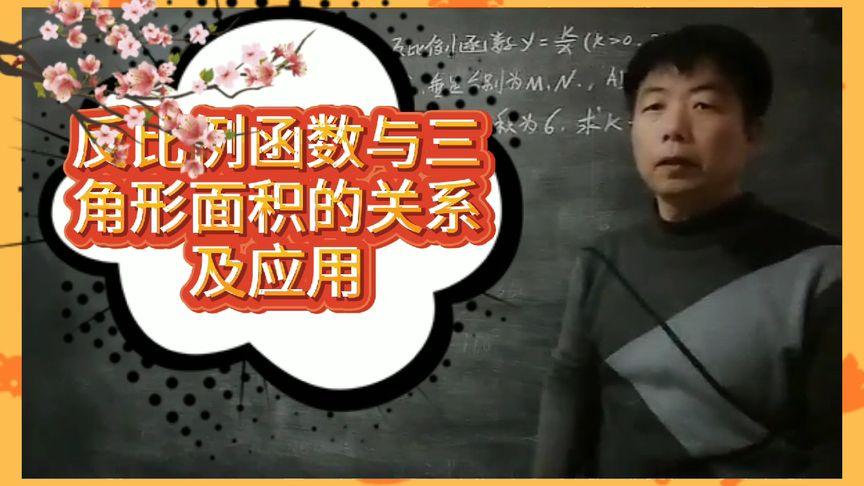 中考大揭秘,反比例函数与三角形面积关系应用。