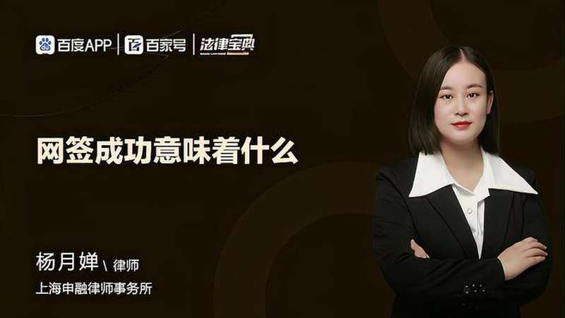 网签成功意味着什么