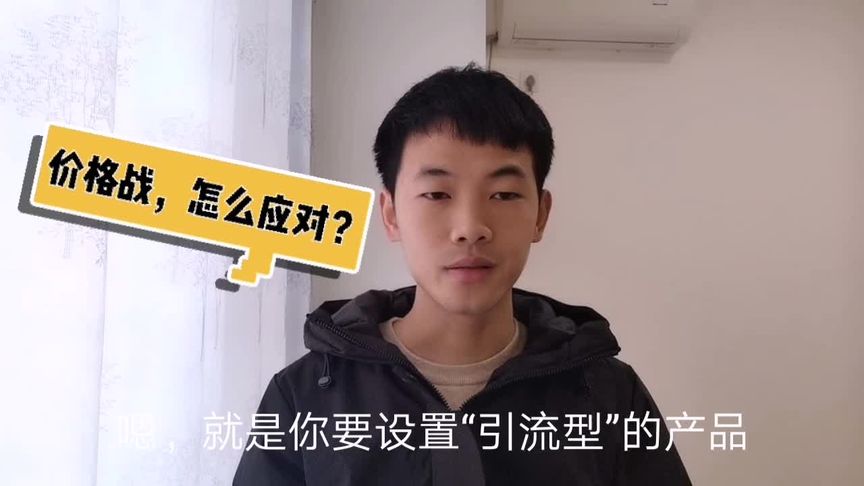 做电商遇到价格战怎么办？小伙分享用社交电商思维应对