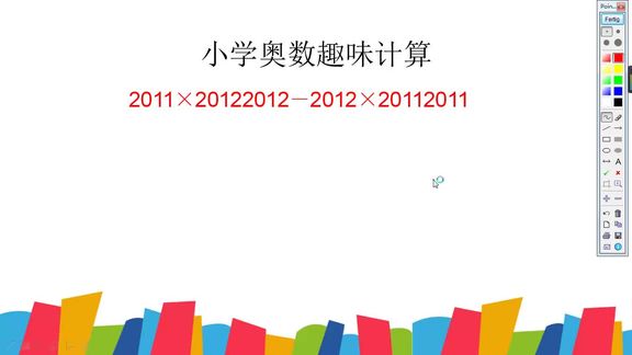 感受数学之美,2011×20122012-2012×20112011