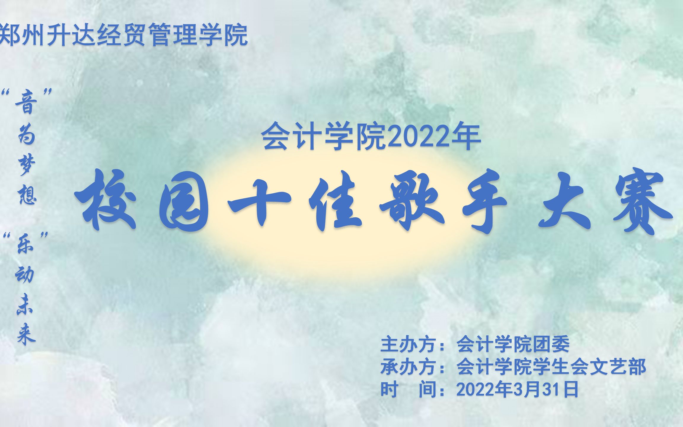 会计学院2022十佳歌手大赛-2.开场舞现代舞《Mr.Chu》