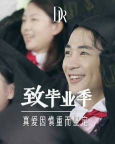 毕业生必看视频!多少人送出DR钻戒时因为不够慎重,后来也不够坚定,...