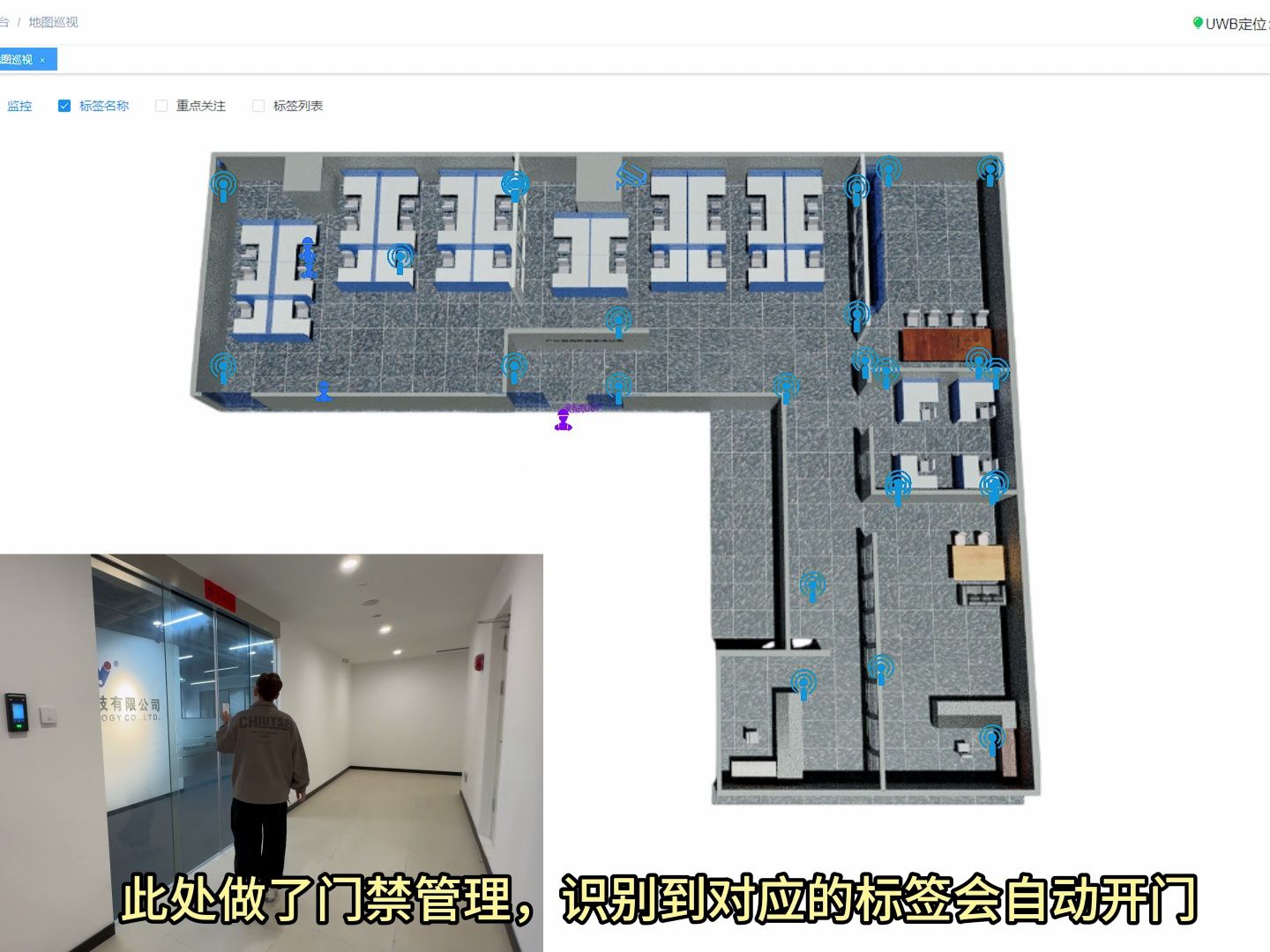 UWB定位LinkPro系统室内定位平台演示视频