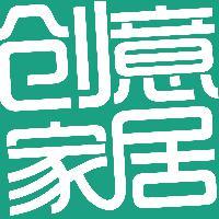 爱创意爱家居 