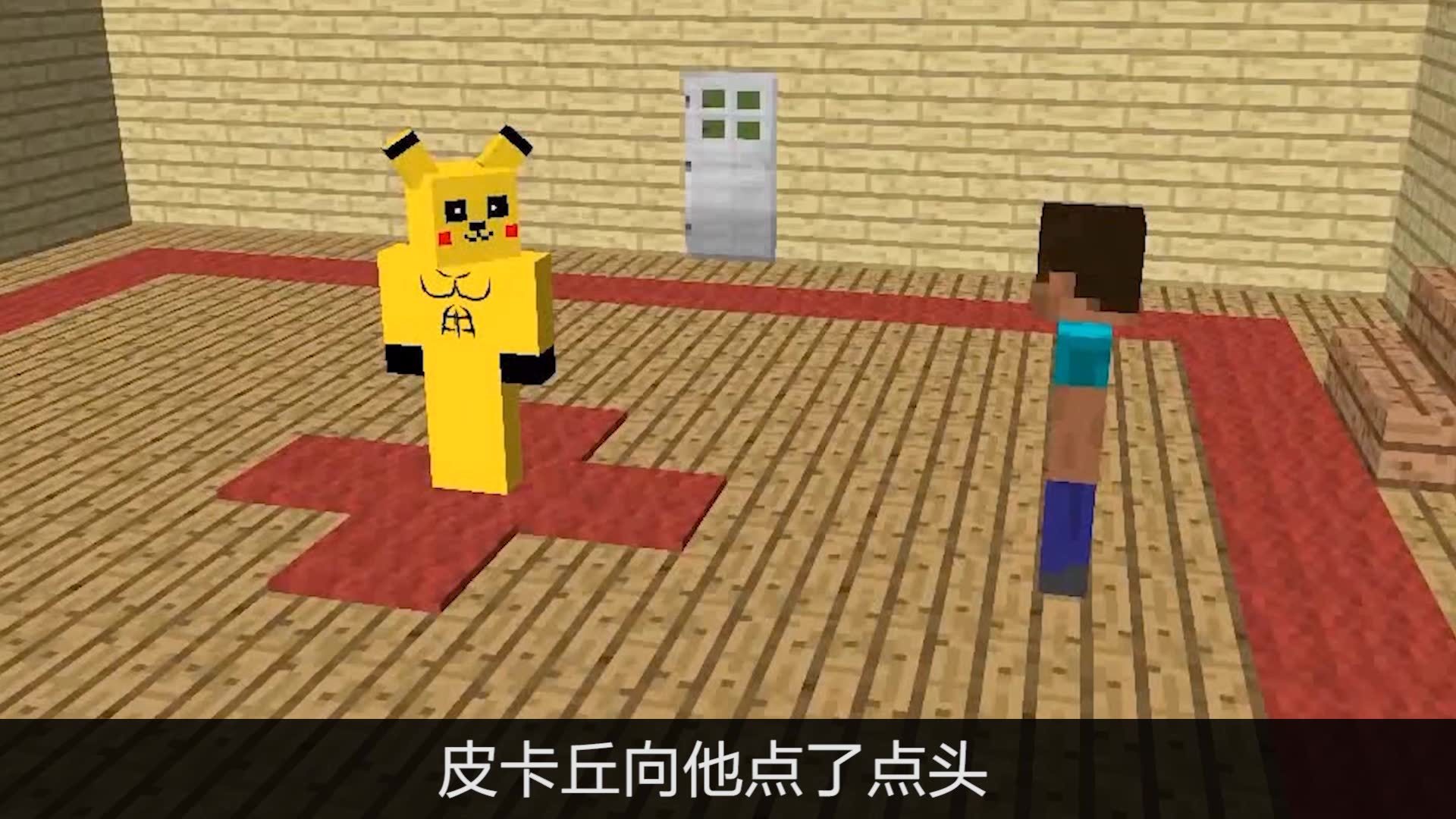 我的世界:暴打皮卡丘