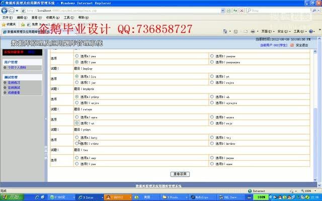数据库原理学习测试系统