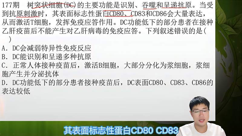高中生物 每日一题 第177期 考点:抗原呈递细胞的功能
