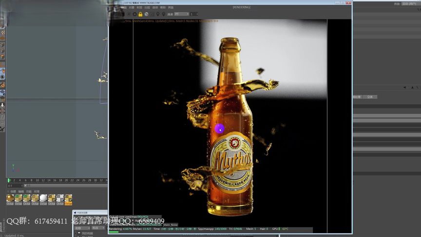 C4D教程:酒水类广告设计案例3连发完工,关注即可查看全部