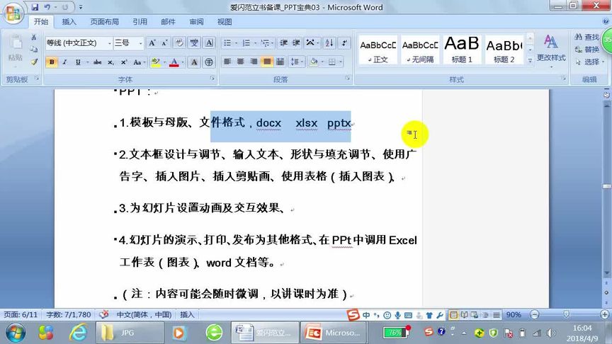 办公培训05PPT2007幻灯片图片编辑流程图