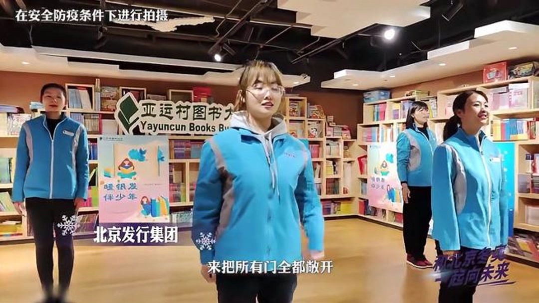 热情满满!北京发行集团跳起《一起向未来》手势舞