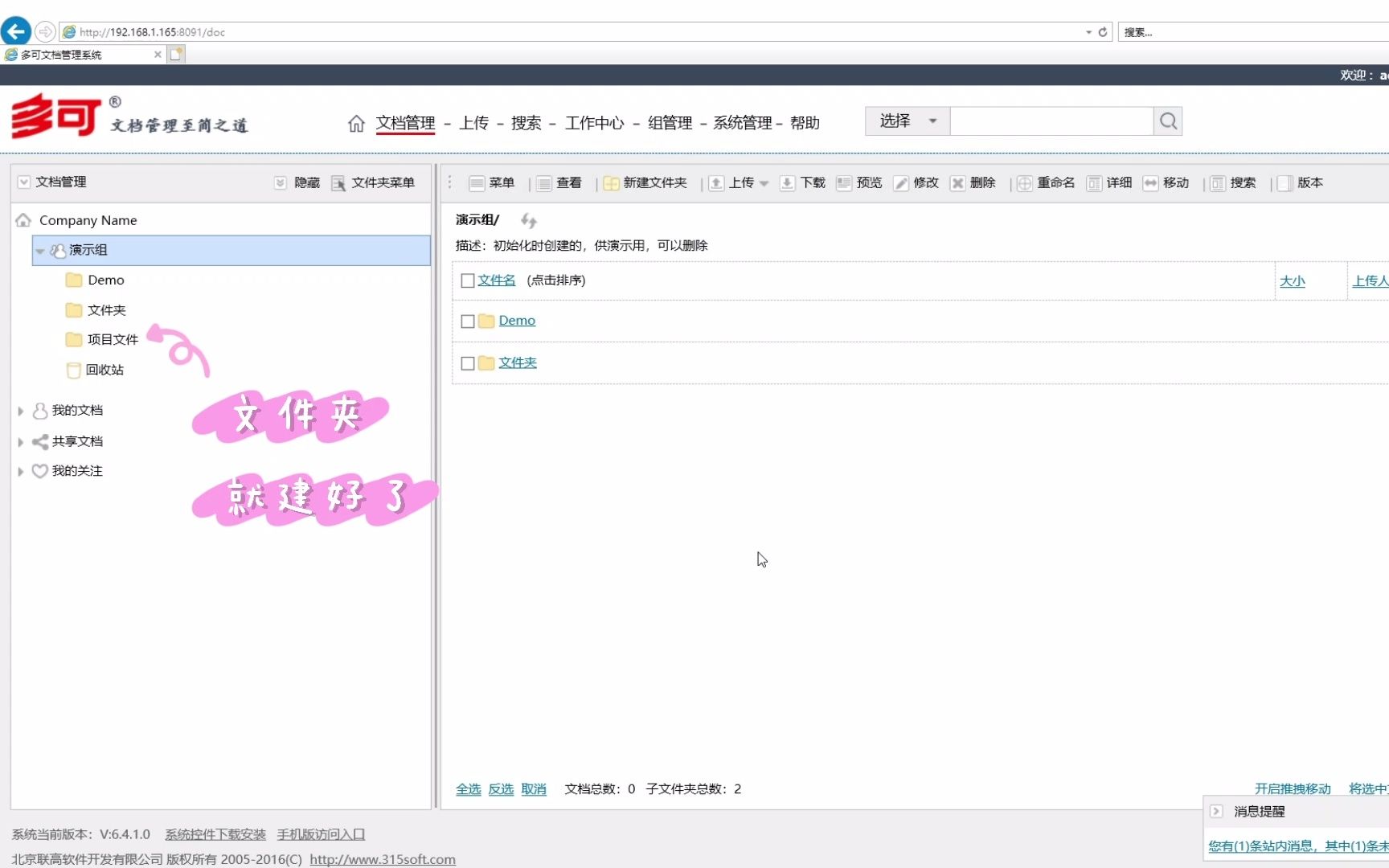 在多可系统中如何新建文件夹