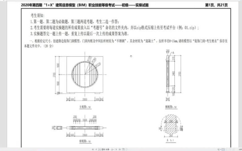 “1+X”BIM初级2020年第四期实操题第1题真题解析