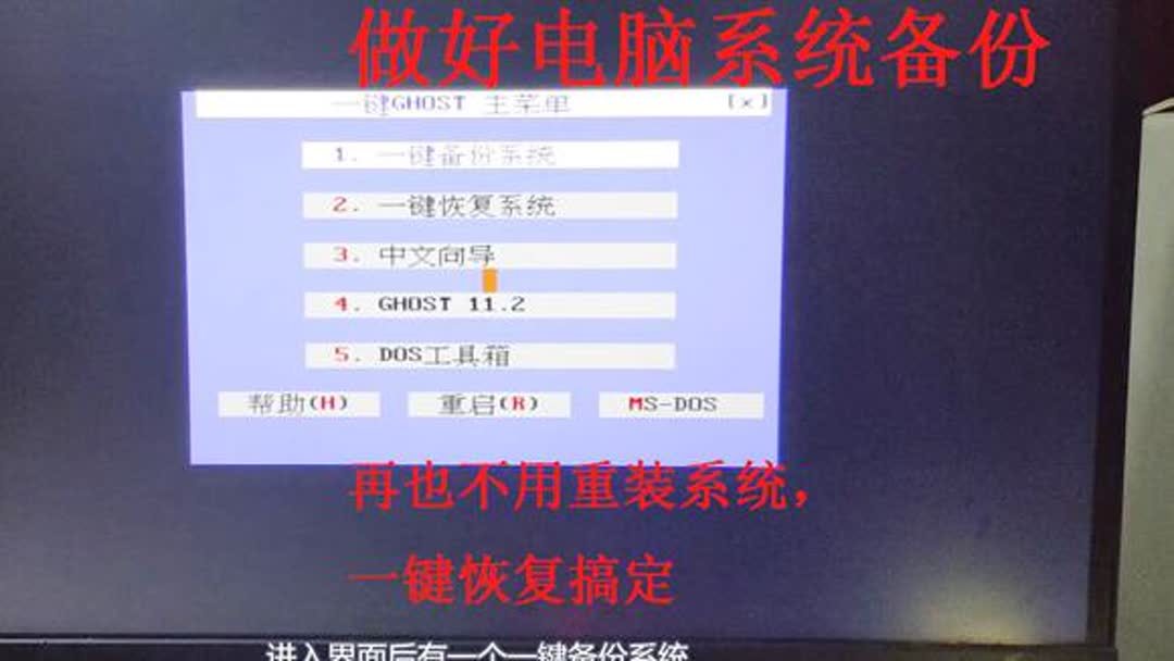 电脑操作系统老出问题?安装一个一键还原,操作方便系统恢复快速