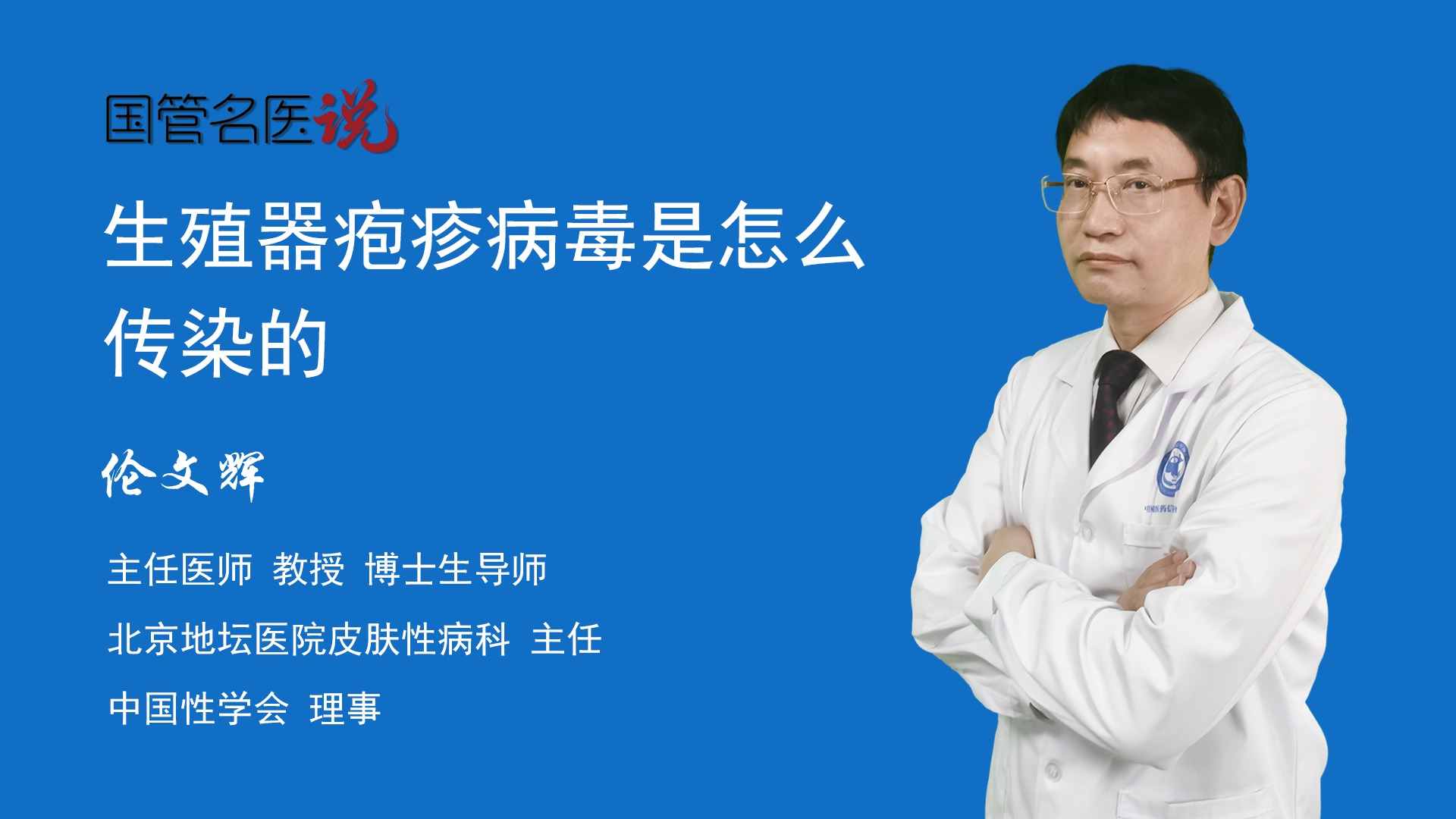 生殖器疱疹病毒是怎么传染的