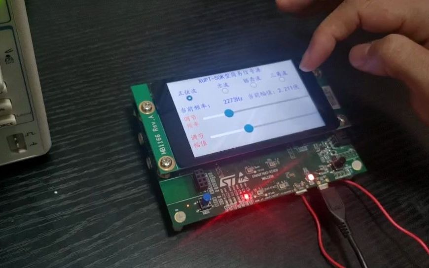 EX2-4_简易信号源实验演示视频-基于TOUCHGFX的嵌入式课程设计【...