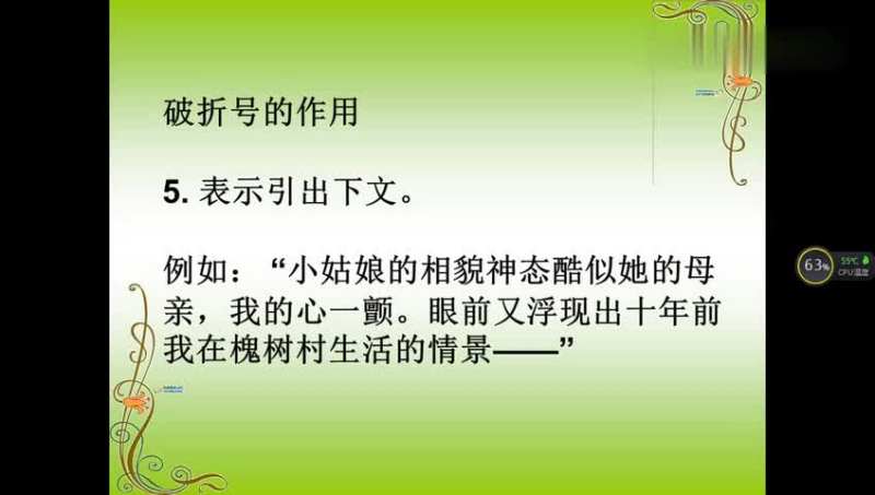 破折号的作用微课视频