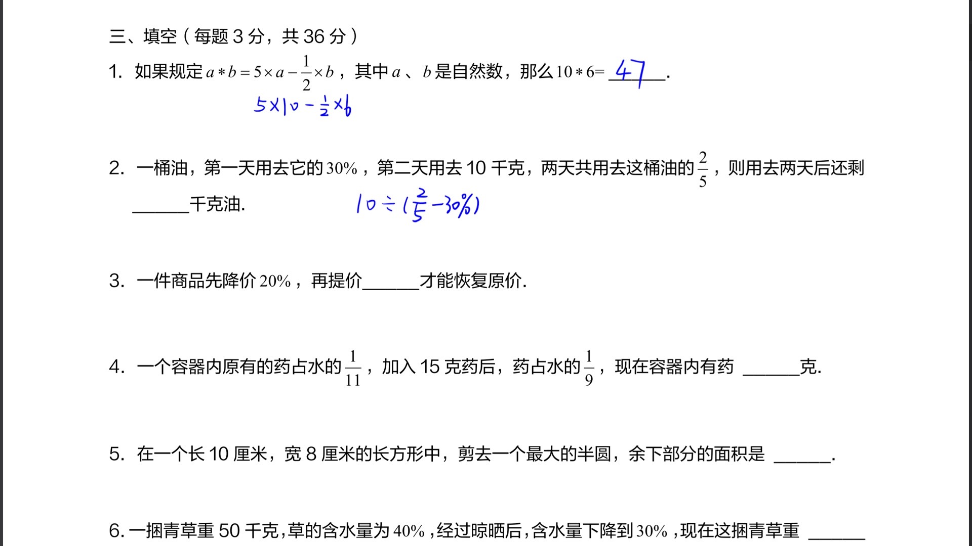 名校小升初数学考试卷(2):A卷填空题
